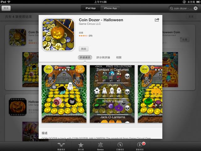 Coin Dozer–Halloween勇闖鬼屋要糖果！更要金幣！- SOGI 手機王