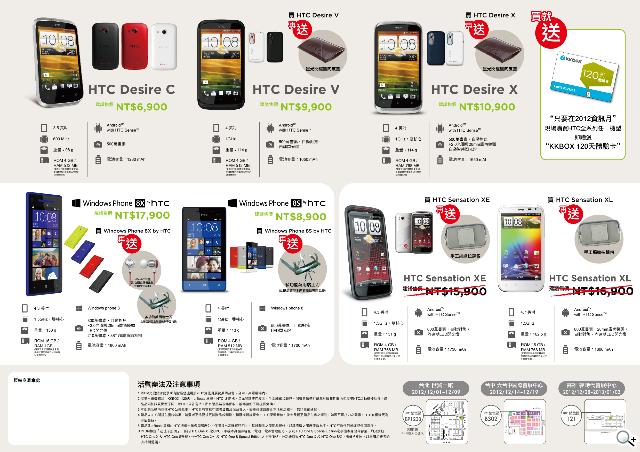 HTC One X+、8X全系列產品優惠贈品大方送【101資訊月】- SOGI 手機王