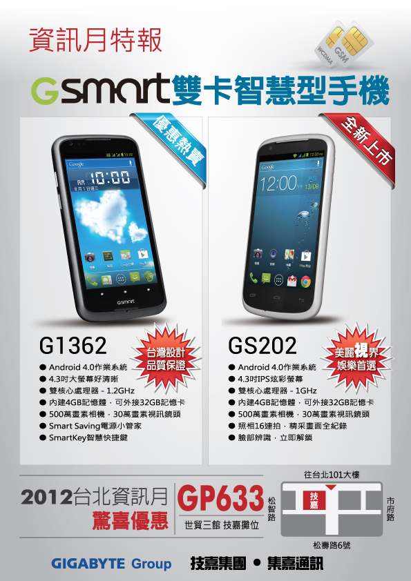 GSmart GS202新機現身資展 G1362特價加送贈品【101資訊月】- SOGI 手機王
