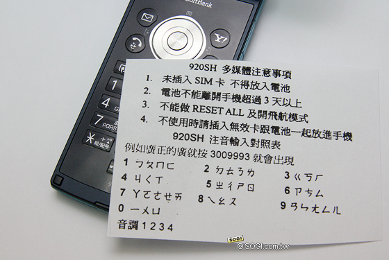 想要純正日系機？Sharp 920SH 照相、影音破解試玩- SOGI 手機王