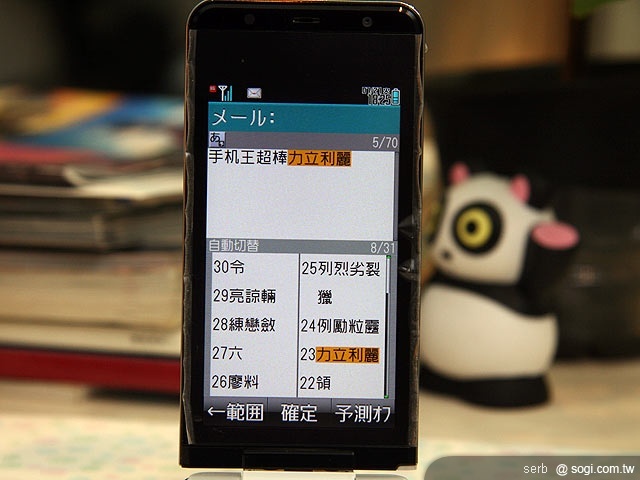 Sharp 933SH成功軟解 上網打字OK！- SOGI 手機王