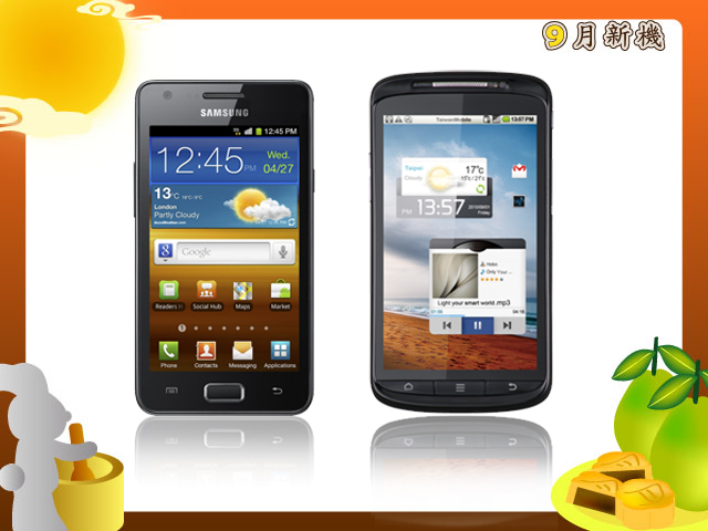 手機王 2011 年 09 月手機新機月報- SOGI 手機王